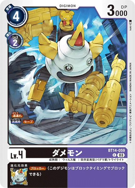 Damemon (BT14-059) | DigimonCardGame Wiki | Fandom