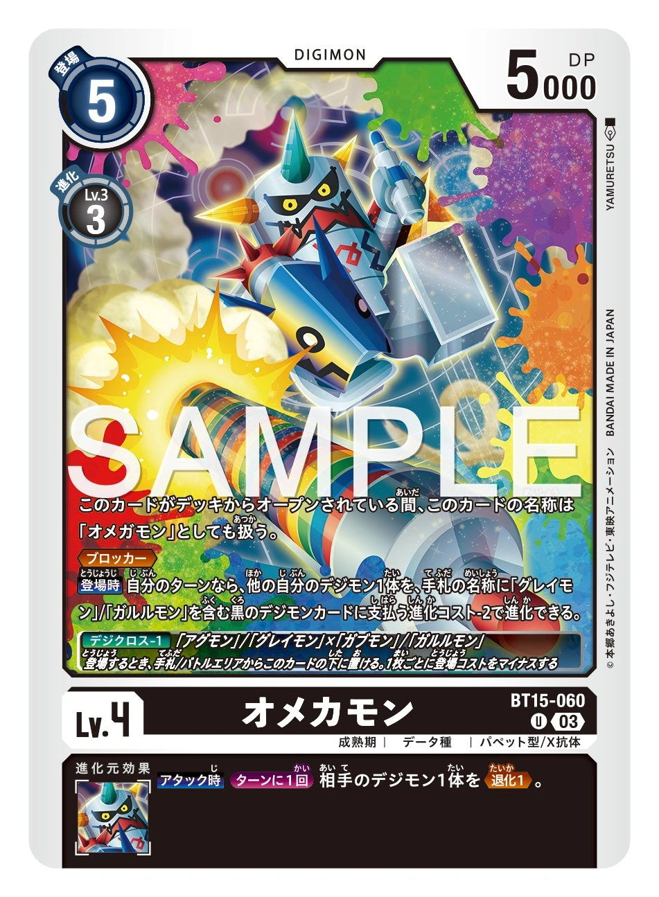 BT15-060/Gallery | DigimonCardGame Wiki | Fandom