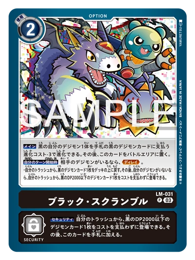 Black Scramble (LM-031) | DigimonCardGame Wiki | Fandom