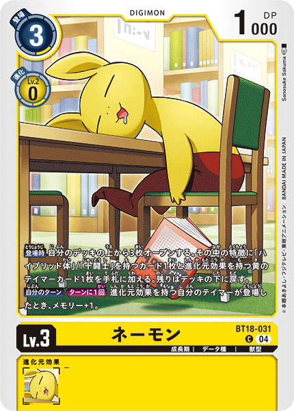 Neemon (BT18-031) | DigimonCardGame Wiki | Fandom