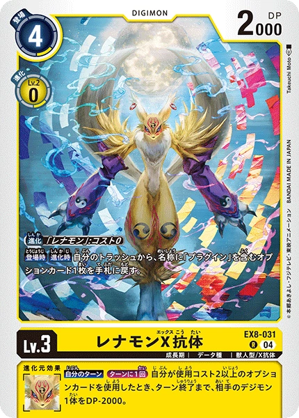EX8-031/Gallery | DigimonCardGame Wiki | Fandom