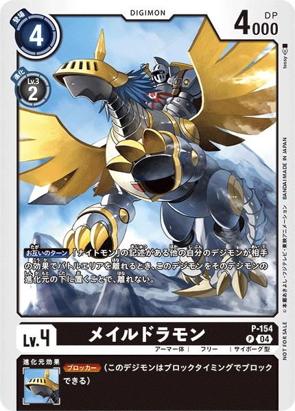 Maildramon (P-154) | DigimonCardGame Wiki | Fandom