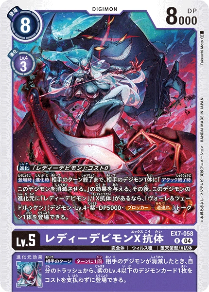 LadyDevimon (X Antibody) (EX7-058) | DigimonCardGame Wiki | Fandom