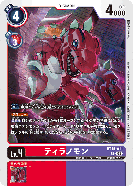 Tyrannomon (BT15-011) | DigimonCardGame Wiki | Fandom