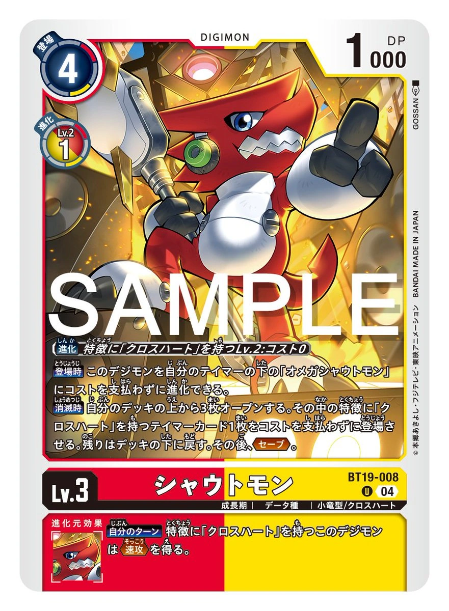 Shoutmon (BT19-008) | DigimonCardGame Wiki | Fandom