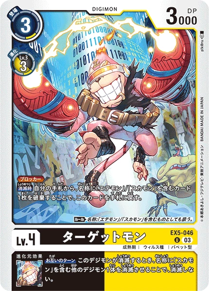 Targetmon (EX5-046) | DigimonCardGame Wiki | Fandom