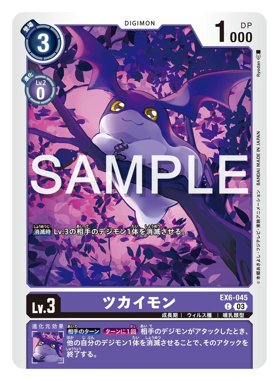 Tsukaimon (EX6-045) | DigimonCardGame Wiki | Fandom