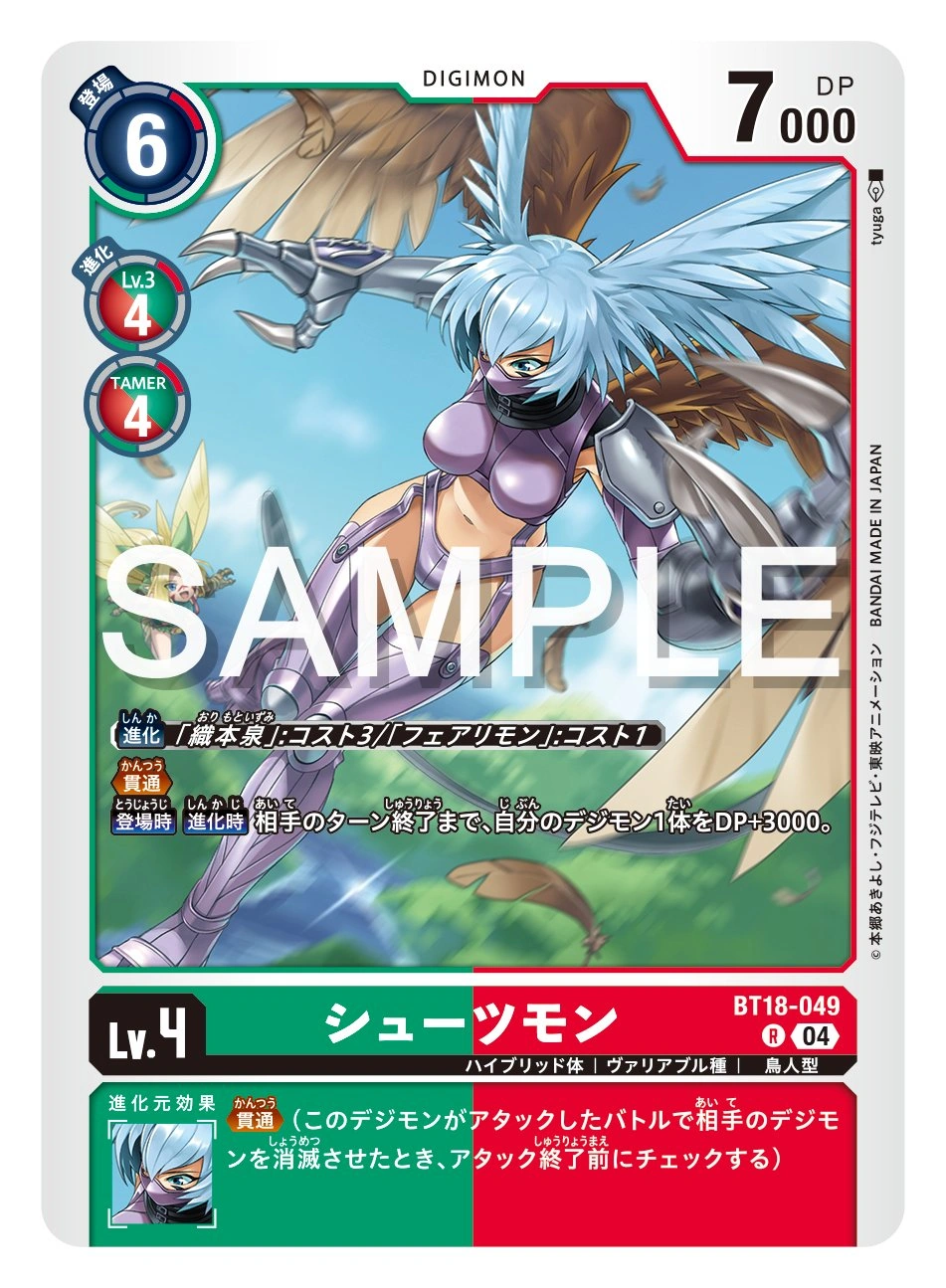 BT18-049/Gallery | DigimonCardGame Wiki | Fandom
