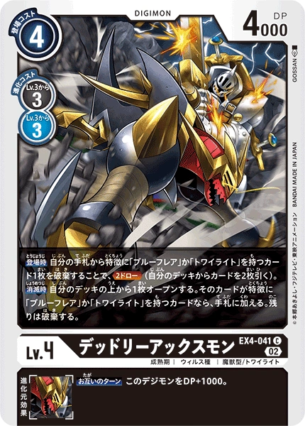 DeadlyAxemon (EX4-041) | DigimonCardGame Wiki | Fandom