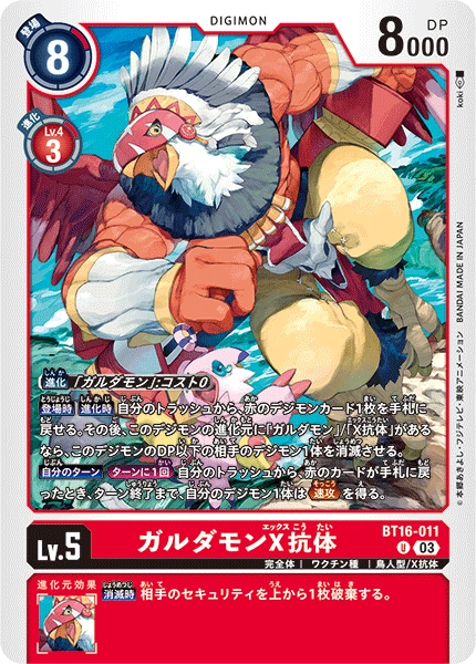 Garudamon (X Antibody) (BT16-011) | DigimonCardGame Wiki | Fandom