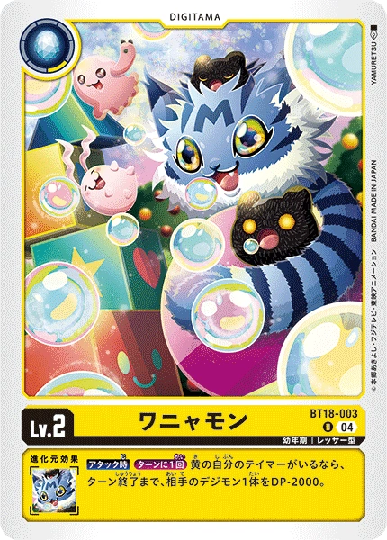 Wanyamon (BT18-003) | DigimonCardGame Wiki | Fandom