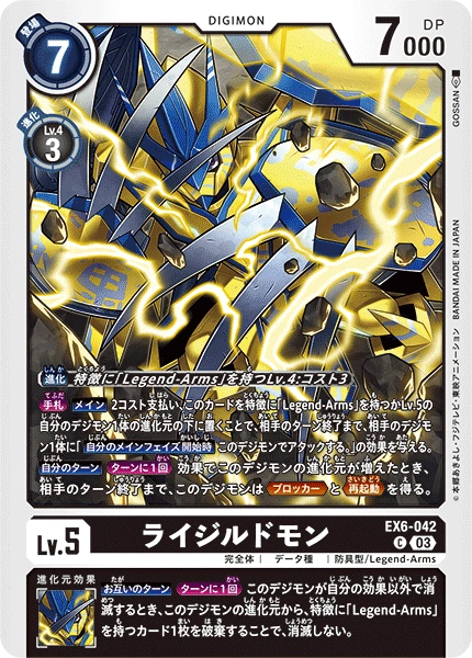 RaijiLudomon (EX6-042) | DigimonCardGame Wiki | Fandom