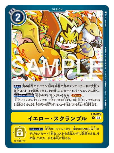 Yellow Scramble (LM-029) | DigimonCardGame Wiki | Fandom