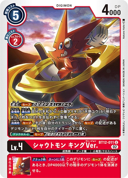 BT12-011 | DigimonCardGame Wiki | Fandom
