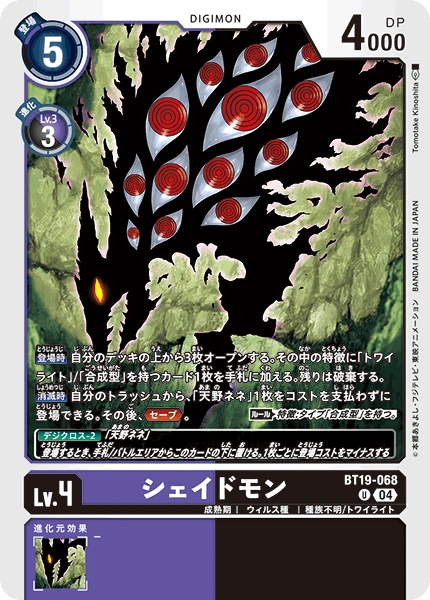 Shademon (BT19-068) | DigimonCardGame Wiki | Fandom