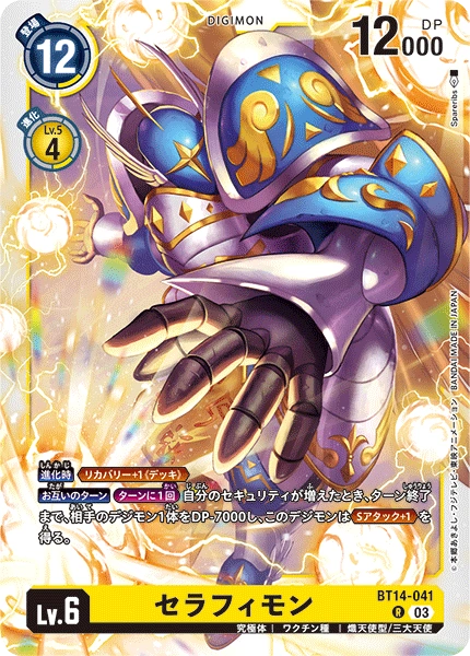 Seraphimon (BT14-041) | DigimonCardGame Wiki | Fandom