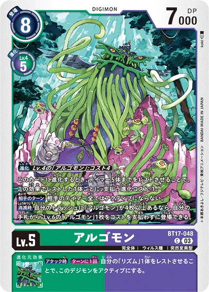 Argomon (BT17-048) | DigimonCardGame Wiki | Fandom