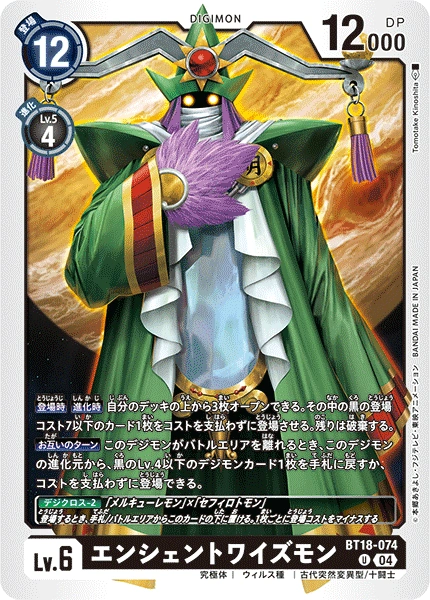 AncientWisemon (BT18-074) | DigimonCardGame Wiki | Fandom