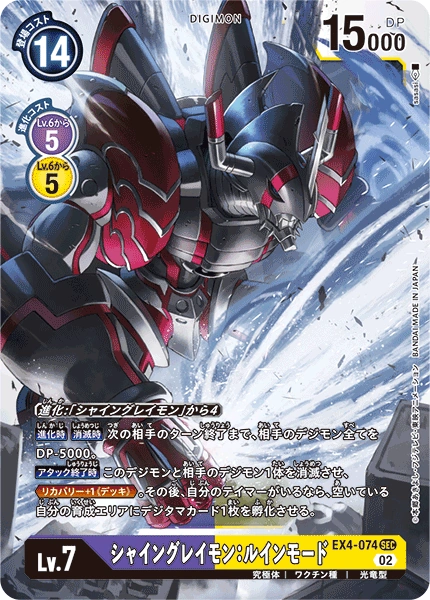 ShineGreymon: Ruin Mode (EX4-074) | DigimonCardGame Wiki | Fandom