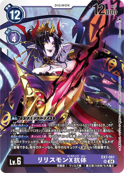 Lilithmon (X Antibody) (EX7-061) | DigimonCardGame Wiki | Fandom