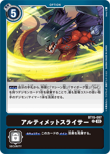 Ultimate Slicer (BT15-097) | DigimonCardGame Wiki | Fandom