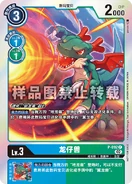 P-092/Gallery | DigimonCardGame Wiki | Fandom