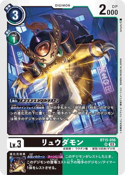 Ryudamon (BT15-056) | DigimonCardGame Wiki | Fandom