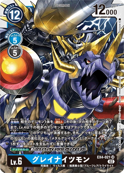 EX4-021 | DigimonCardGame Wiki | Fandom