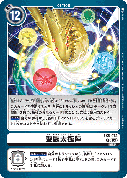 Holy Beast Great Cardinal Positions (EX5-072) | DigimonCardGame Wiki | Fandom