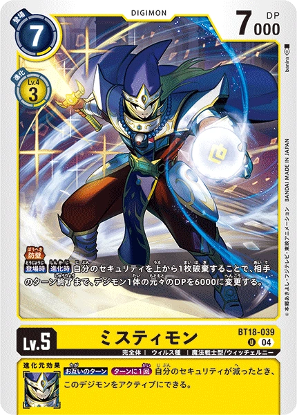 Mistymon (BT18-039) | DigimonCardGame Wiki | Fandom