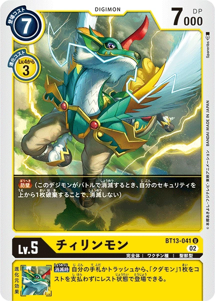 Chirinmon (BT13-041) | DigimonCardGame Wiki | Fandom