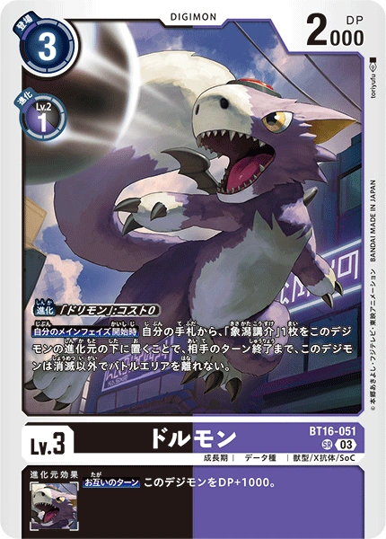 Dorumon (BT16-051) | DigimonCardGame Wiki | Fandom