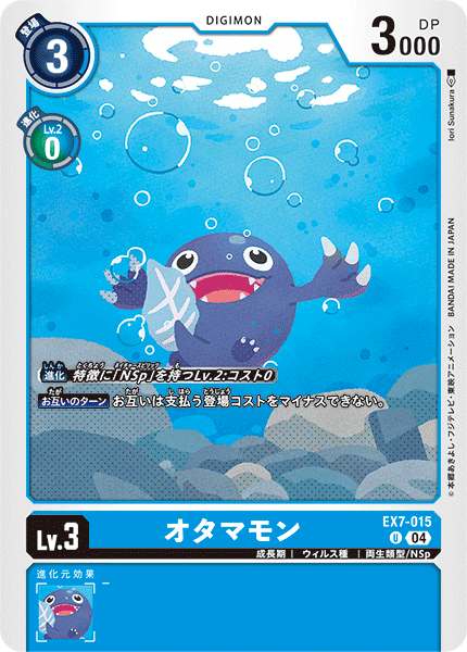 Otamamon (EX7-015) | DigimonCardGame Wiki | Fandom