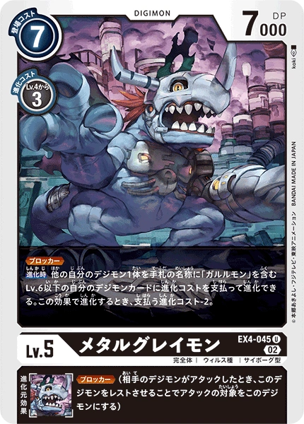 MetalGreymon (EX4-045) | DigimonCardGame Wiki | Fandom