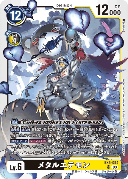 MetalEtemon (EX5-054) | DigimonCardGame Wiki | Fandom