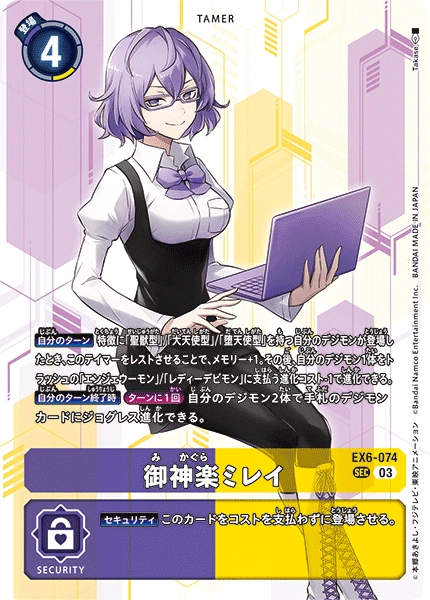 Mirei Mikagura (EX6-074) | DigimonCardGame Wiki | Fandom
