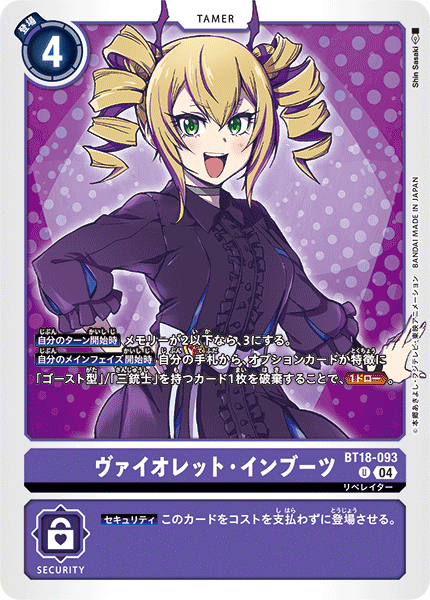 Violet Inboots (BT18-093) | DigimonCardGame Wiki | Fandom