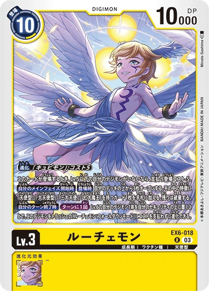 Lucemon (EX6-018) | DigimonCardGame Wiki | Fandom