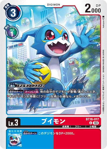 Veemon (BT16-017) | DigimonCardGame Wiki | Fandom