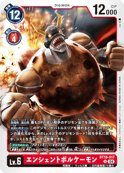 AncientVolcanomon (BT18-017) | DigimonCardGame Wiki | Fandom