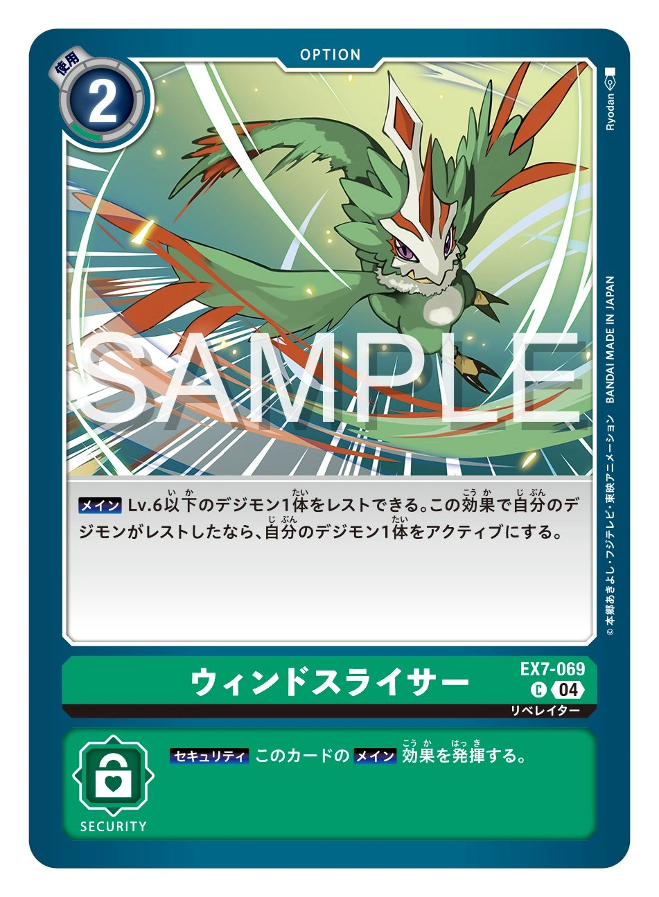 Wind Slicer (EX7-069) | DigimonCardGame Wiki | Fandom