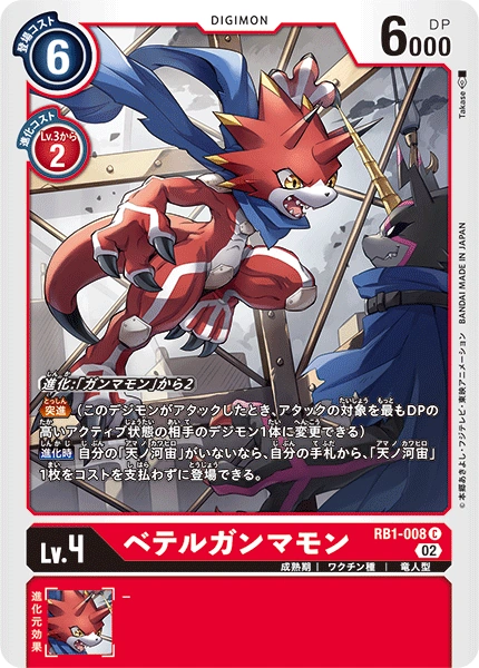BetelGammamon (RB1-008) | DigimonCardGame Wiki | Fandom