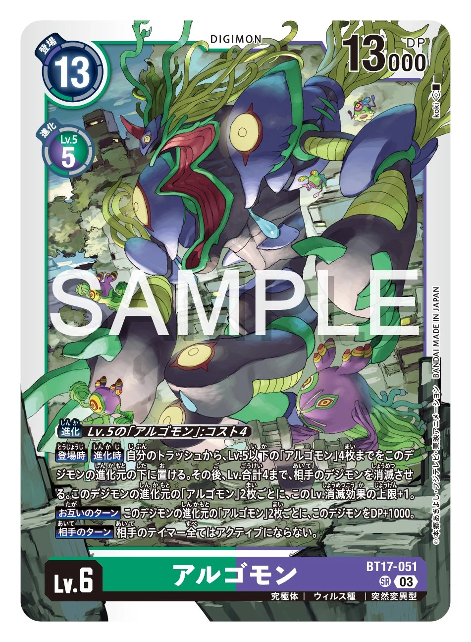 Argomon (BT17-051) | DigimonCardGame Wiki | Fandom