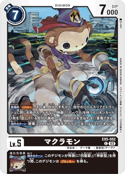 Makuramon (EX5-052) | DigimonCardGame Wiki | Fandom