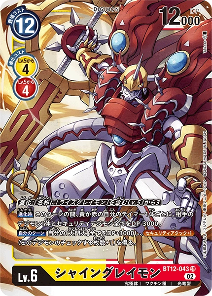 BT12-043 | DigimonCardGame Wiki | Fandom