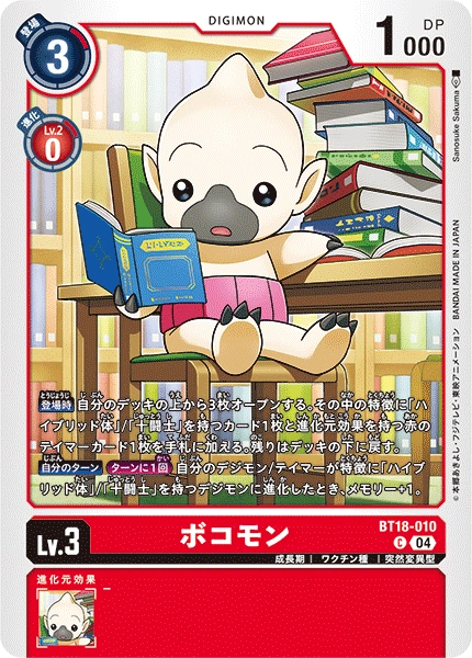 Bokomon (BT18-010) | DigimonCardGame Wiki | Fandom