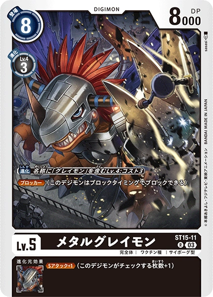 MetalGreymon (ST15-11) | DigimonCardGame Wiki | Fandom