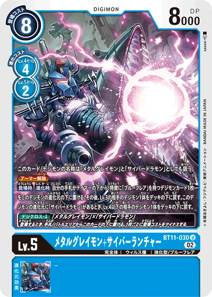 BT11-030 | DigimonCardGame Wiki | Fandom