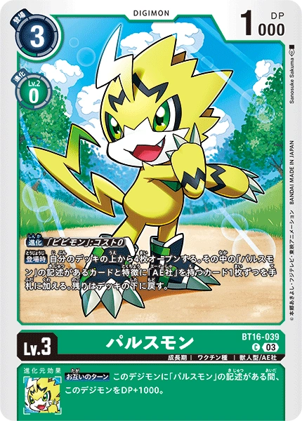 Pulsemon (BT16-039) | DigimonCardGame Wiki | Fandom