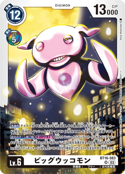 BigUkkomon (BT16-083) | DigimonCardGame Wiki | Fandom